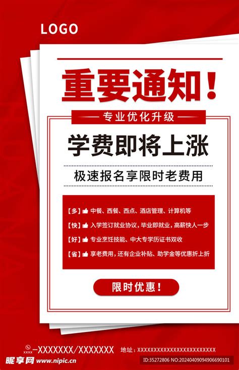 红色要通知报纸宣传海报设计图海报设计广告设计设计图库昵图网