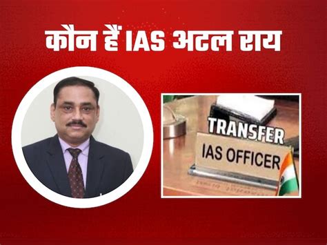 Ias Atal Kumar Rai Get Panchayati Raj Department Secretary Chrage After Ias Transfer कौन हैं