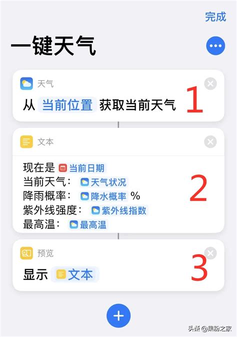 Iphone快捷指令一键获取最新天气、位置、时间信息 爱捷径