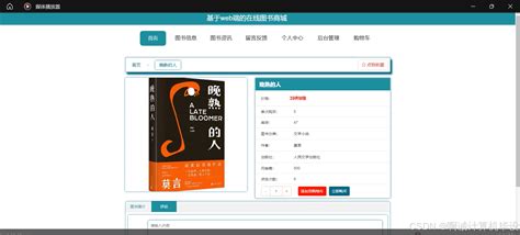 基于ssmvue基于web端的在线图书商城开题报告源码论文 Csdn博客
