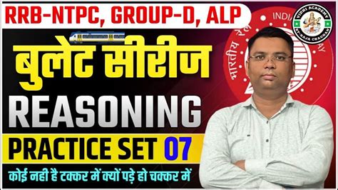 Rrb Ntpc And Group D Reasoning Class Railway Alp And Group D Reasoning Practice Set 07 By Ankur