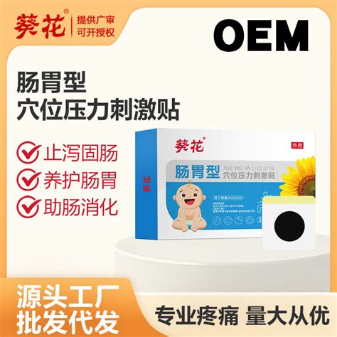Sunflower Gastrointestinal Acupoint Pressure Stimulating Patch Belly Expansion Constipation