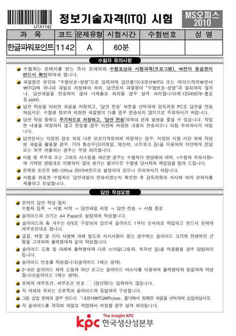Itq 파워포인트 2010 기출 문제 2019년6월 네이버 블로그