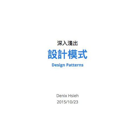 深入淺出設計模式 策略模式