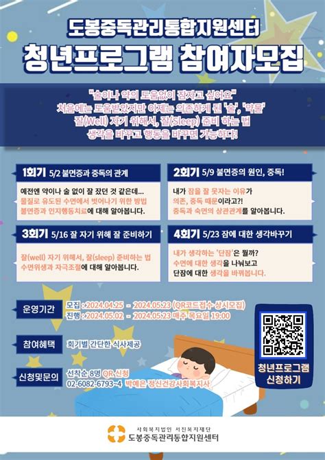 [도봉중독프로그램] 2024년 2분기 청년프로그램 신청안내 마감 서울특별시 도봉구 비즈프로필