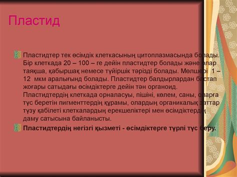 Мембраналық органоидтар презентация онлайн