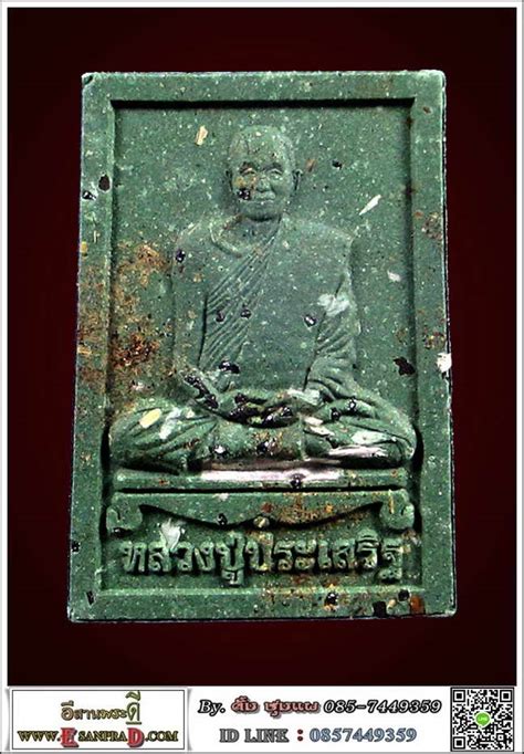 พระผงนั่งตั่งรุ่นแรก สิริคุตโต วัดป่าเวฬุวันอรัญญวาสี จ อุบล ปี 2565 จากร้าน อีสานพระดี