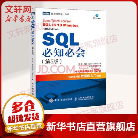 《sql必知必会 第5五版 技术人员sql入门基础教程书籍 sql数据库入门经典教程 sql入门sql基础教程sql安装sql语句编程