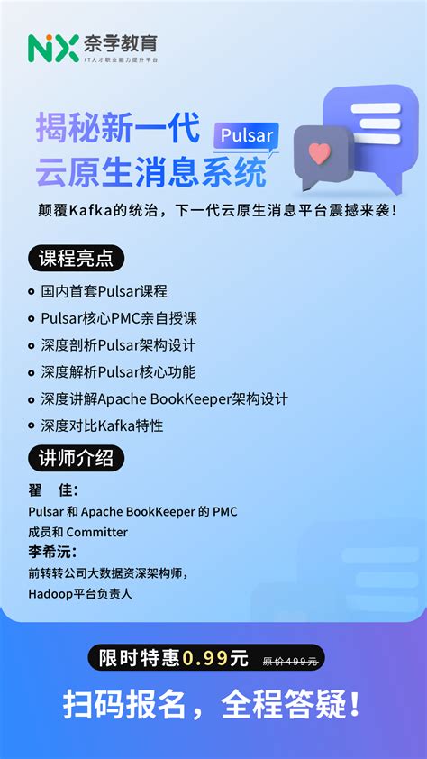 基于 pulsar 实现高性能消息处理的海量数据实践 技术