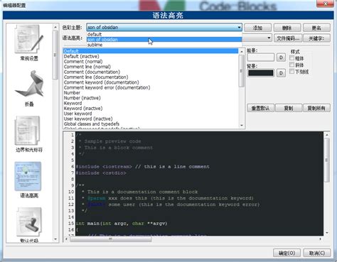 Codeblocks更换主题、汉化教程 小宇宙zjy 博客园