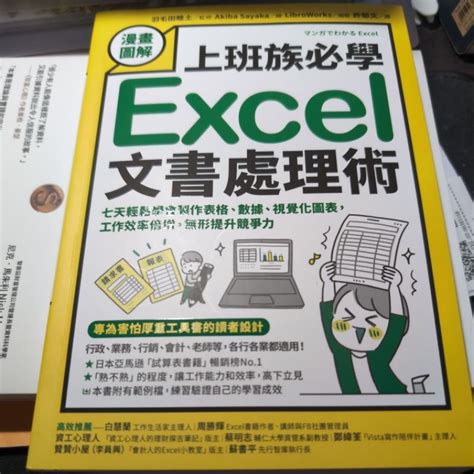 上班族必學excel文書處理術 蝦皮購物