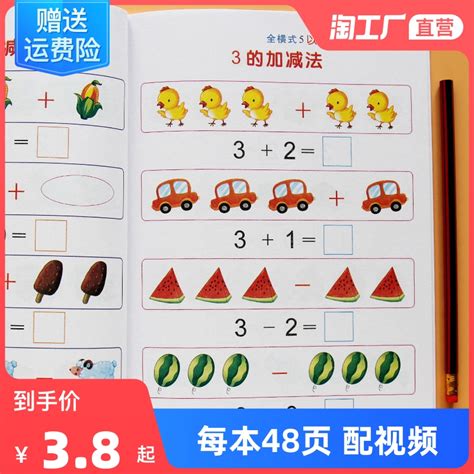 幼小衔接5 10 20 50 100以内加减法配视频10以内的加减法幼儿园数学练习册儿童大班学前班中小班初学者口算术本描红本加减法练习册 虎窝淘