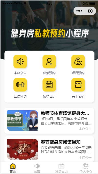 健身房私教预约微信小程序（含部署教程） 知乎
