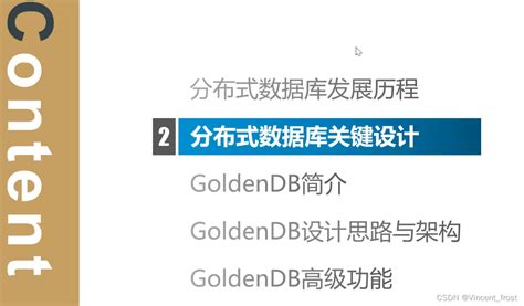 Goldendb 01分布式数据库发展历程golddb数据库认证 Csdn Csdn博客