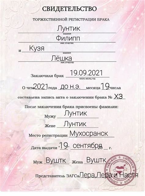 Свидетельство о браке образец заполнения