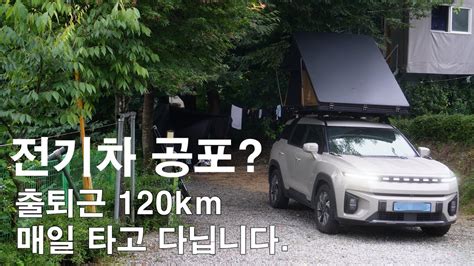 지금까지 단 한대도 배터리 화재없는 전기차 토레스EVX YouTube