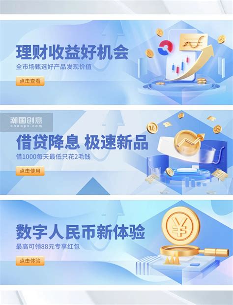 蓝色商务c4d金融理财借贷数字人民币banner套图图片 潮国创意 花瓣网