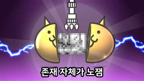 노잼 [냥코 대리가챠] Youtube