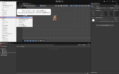 【unity】スクリプトを追加してオブジェクトにアタッチしてみよう！ ドットとゲーム日和