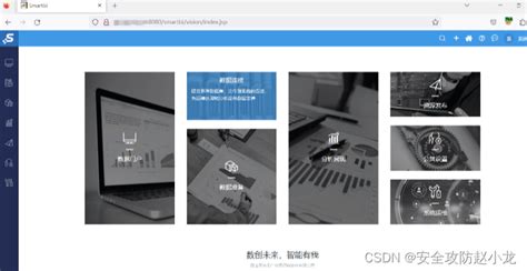 Smartbi内置用户登陆绕过漏洞smartbi漏洞 Csdn博客