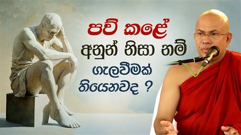 අනුන් වෙනුවෙන් තමන්ගේ යහපත නසා ගන්නා අයට වටිනා අවවාදයක් Youtube