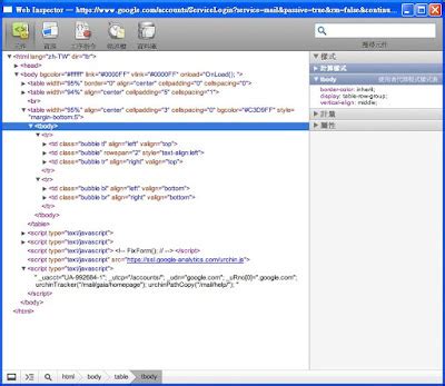 如何查看 Javascript 產生的 HTML 元件