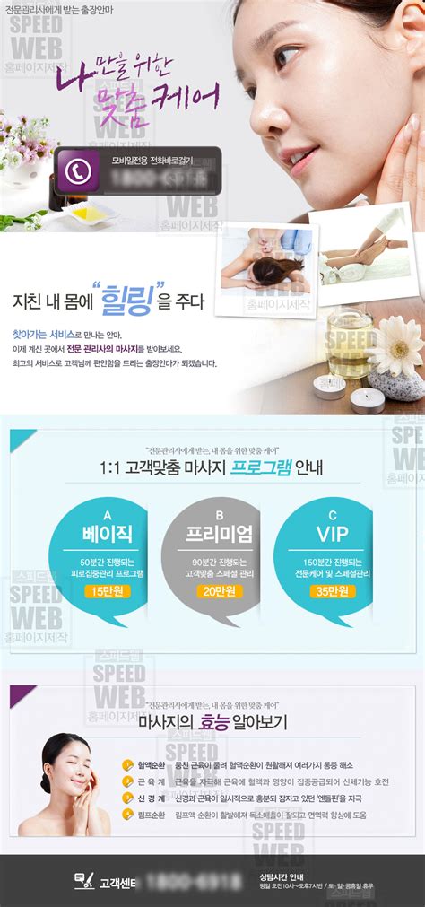 홈페이지제작 진행상황 마사지 디자인4종