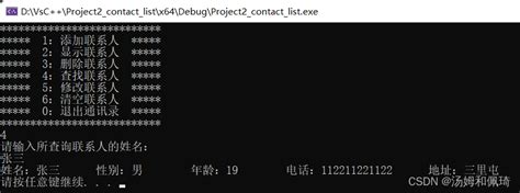 c 代码编程学习（1）：简易通讯录的创建 csdn博客