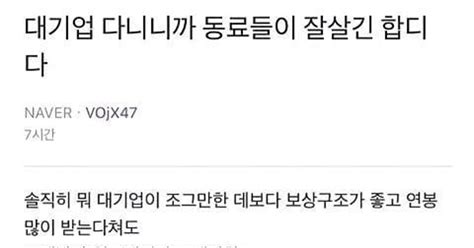 흙수저가 대기업이나 명문대 들어가면 느끼는 점