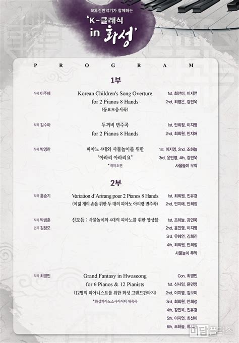 화성피아노소사이어티가 전하는 6대 건반악기로 펼치는 K클래식의 향연