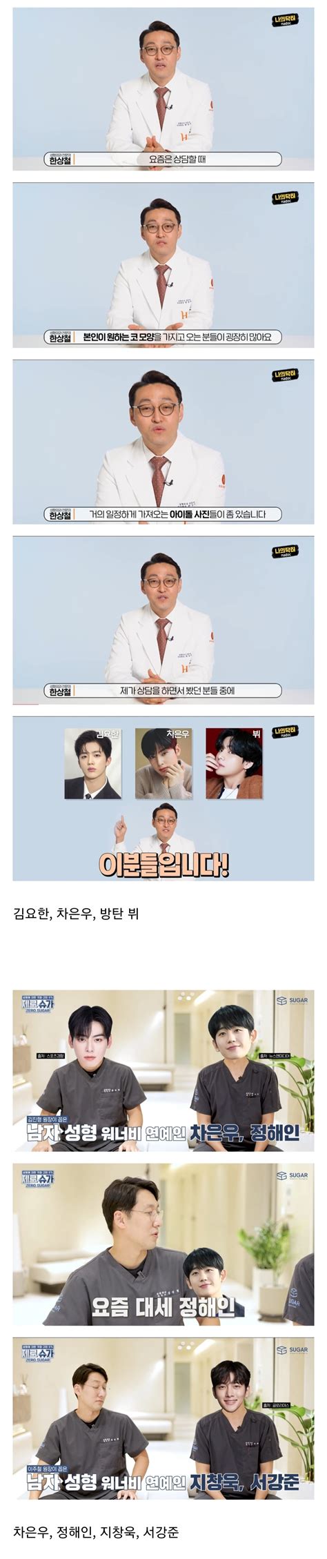 [정리글] 남성들이 최근 2 3년간 성형외과에 많이 가져오는 남자연예인 사진 병원 20개 기준 인스티즈 Instiz 연예 카테고리