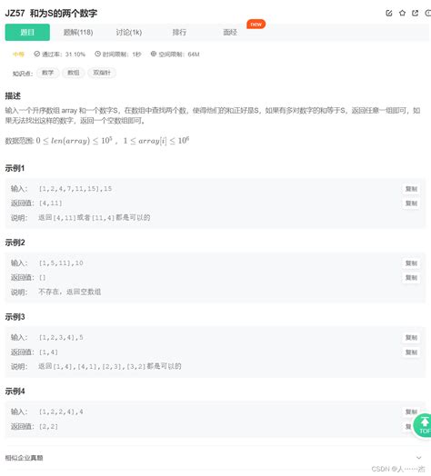 Java实现寻找数组中和为目标值的两个数 Csdn博客