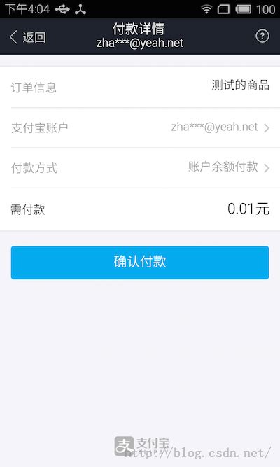Android客户端和java服务器端集成支付宝客户端集成支付宝和服务端集成支付宝的区别 Csdn博客