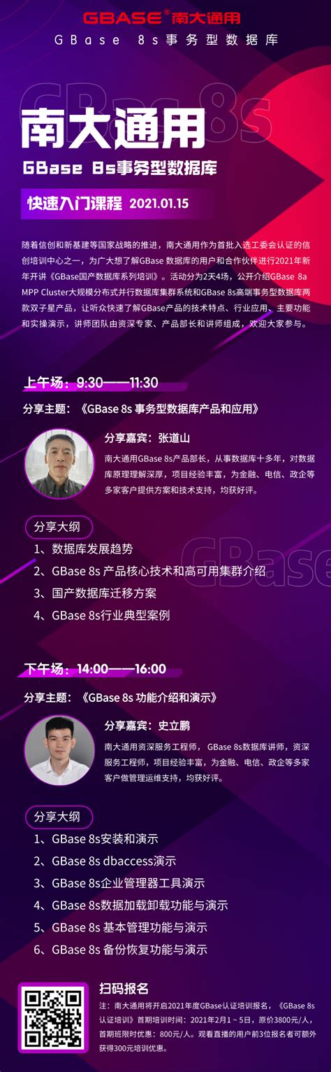 【gbase培训】开讲啦（二）南大通用gbase 8s事务型数据库快速入门课程 天津南大通用数据技术股份有限公司 gbase 致力于成为用户最