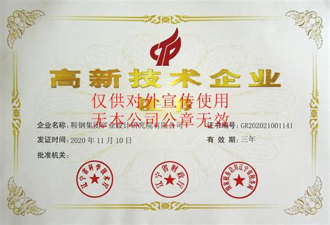 鞍钢集团矿业设计研究院有限公司