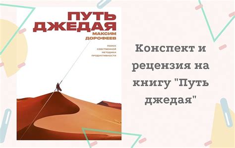 “Путь джедая”, краткий обзор книги Дорофеева | Виталий, НАДО ЕХАТЬ! | Дзен