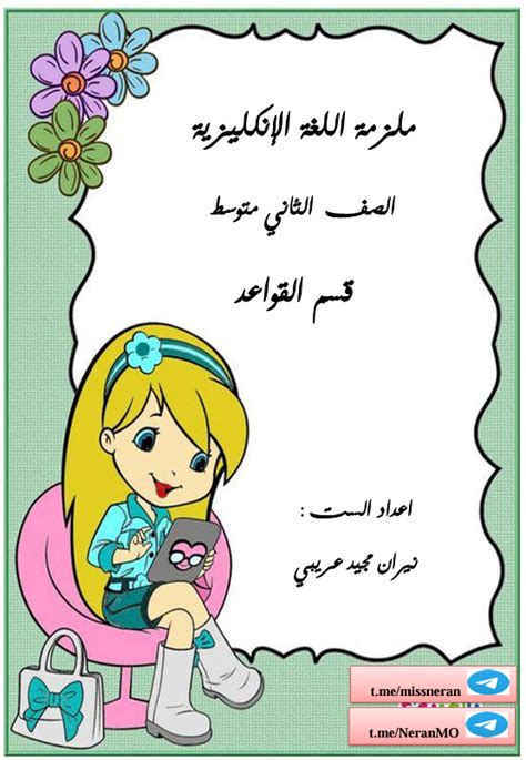 كتاب الحاسوب الصف الثاني المتوسط 2025 2026