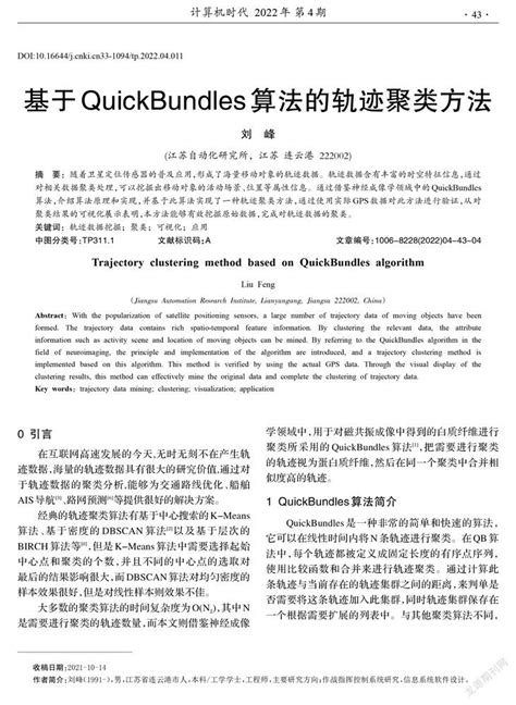 基于quickbundles算法的轨迹聚类方法 参考网