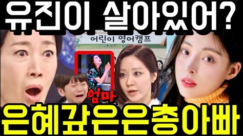 [신데렐라 게임]🔥엄마 저 살아있어요 유진이 살려 숨긴 은혜갚은 은총이 친아빠 신여진은 구하나에게 81화 82화 예고 하이라이트 마지막회 신데렐라게임 신데렐라게임