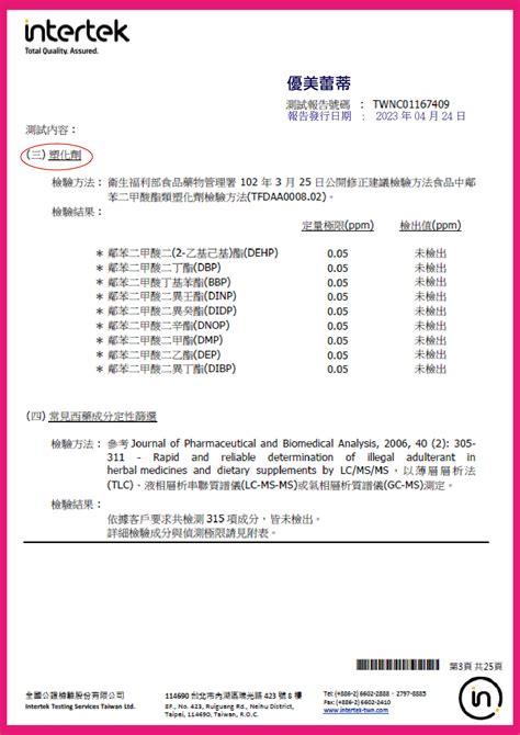 【檢驗報告】塑化劑符合企業監測塑化劑指標值 昇橋健康acrobio Healthcare