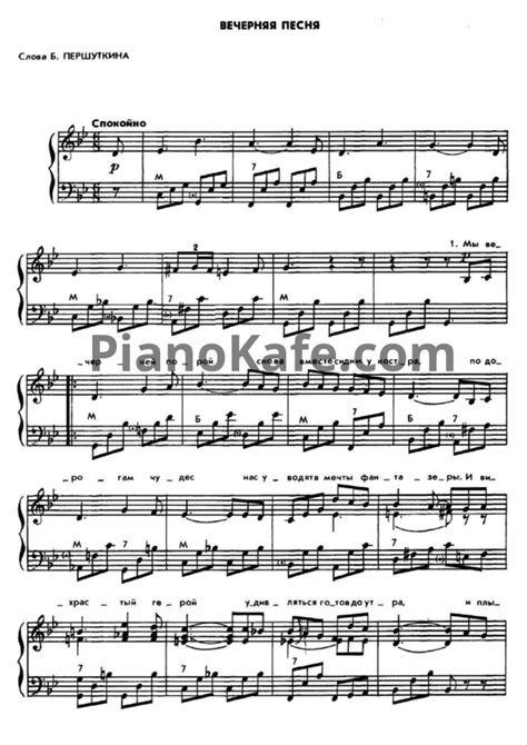 НОТЫ О Хромушин Вечерняя песня ноты для фортепиано и голоса — Pianokafe