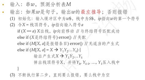 课程笔记 nju编译原理 ch4 语法分析 lapluma