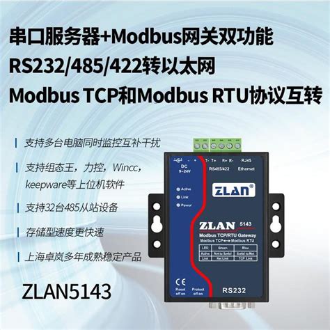 网关modbus Tcp转modbus Rtu工业级转换器卓岚zlan5143 产品关键词转换器modbusmodbustcp产品modbustcp转tcp转rtu