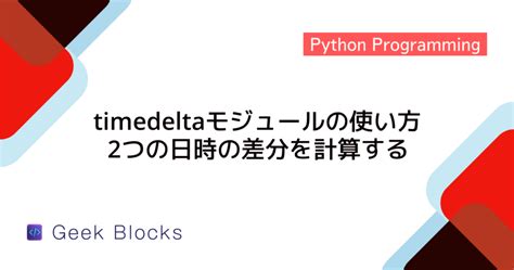 Python 経過時間を測定する方法