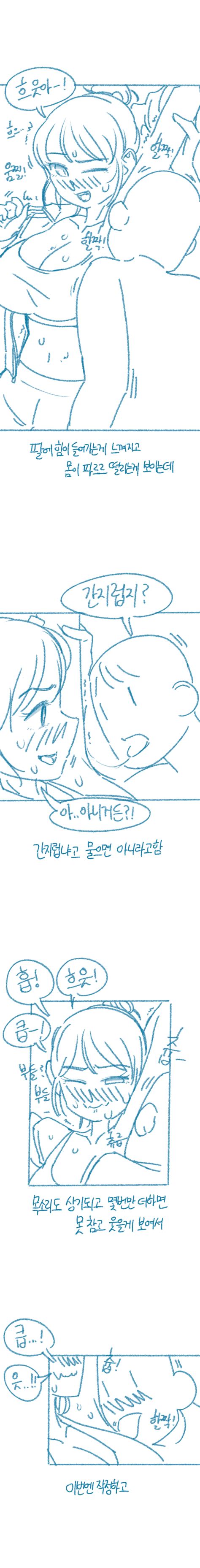 ㅇㅎ 여사친 겨드랑이 햝은 썰만화 포텐 터짐 최신순 에펨코리아