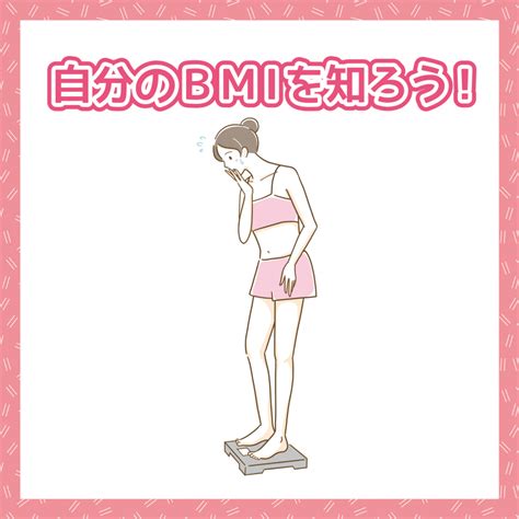 自分のbmiを知ろう！｜ダイエット豆知識・レシピ（詳細）｜痩身エステ、ブライダルエステ、エステ体験ならセントラヴィ（新宿・横浜）