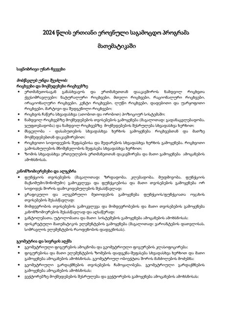 მათემატიკა Pdf