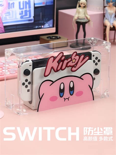 限時 優惠 任天堂ns星之卡比可愛switch防塵罩亞克力防塵蓋oled底座保護罩 蝦皮購物