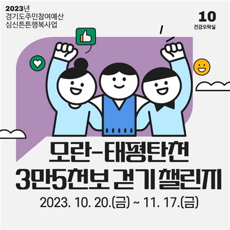 [걸음 수 챌린지] [중원노인] 모란 태평탄천 3만5천보 걷기 챌린지 워크온 헬스케어