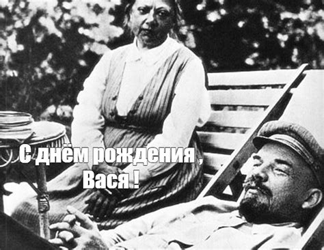 Meme С днём рождения Вася All Templates Meme